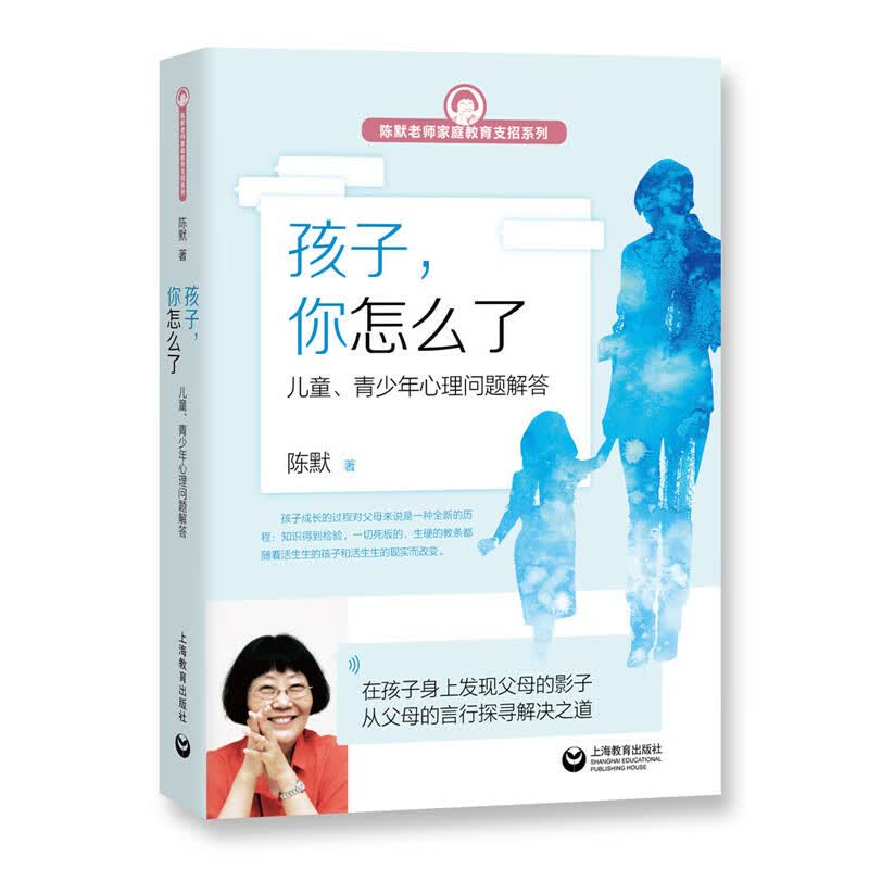 孩子，你怎么了——、青少年心理问题解答