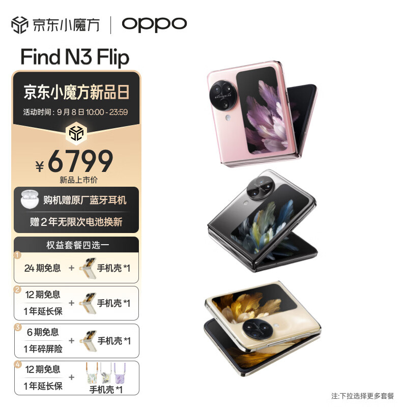 OPPO Find N3 Flip 折叠机今日开售：4300mAh 电池 + 天玑 9200，6799 元起 - IT之家