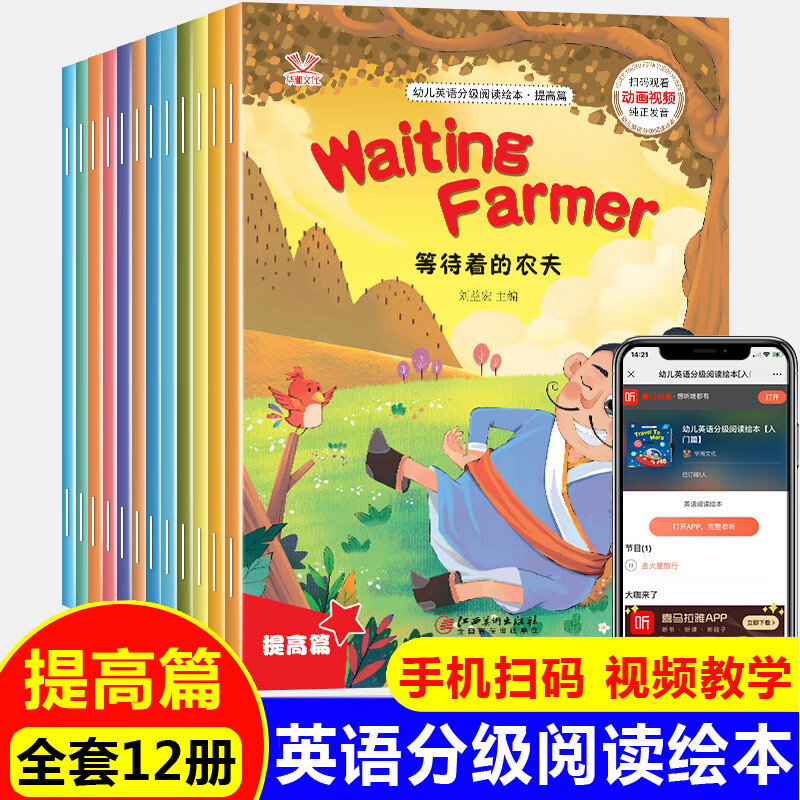 小学一二三年级英语绘本阅读四五六年级上下册英文课外读物儿童英语启蒙有声绘本少儿英语入门自然拼读教材英文分级阅读口语训练书 【五年级】英语绘本全套12册【动画视频】