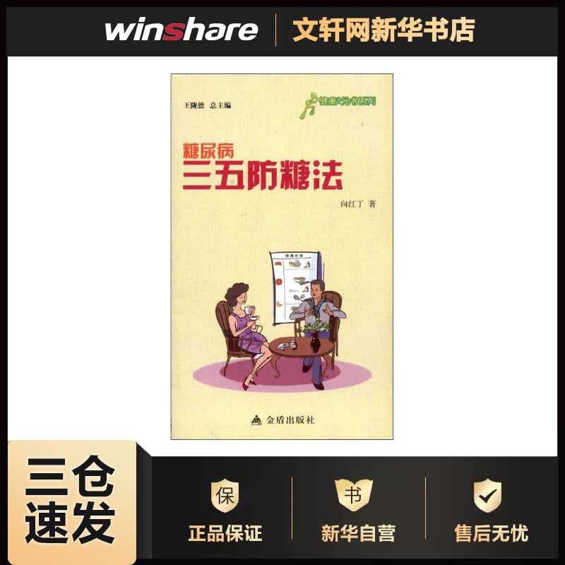糖尿病三五防糖法