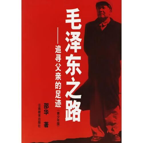 毛泽东之路9787541519093