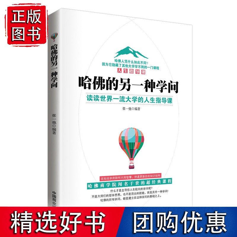 哈佛的另一种学问