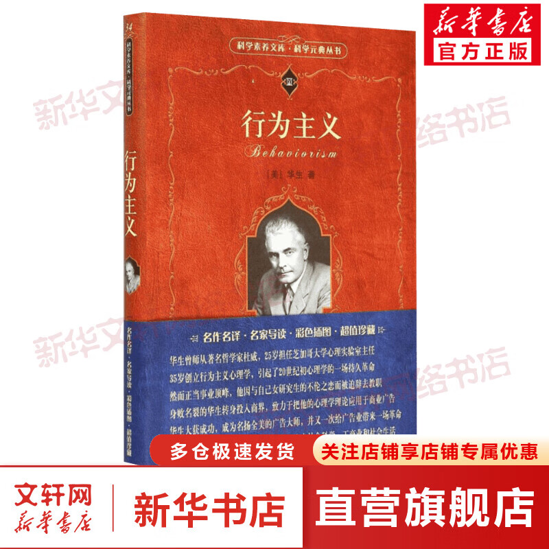 行为主义