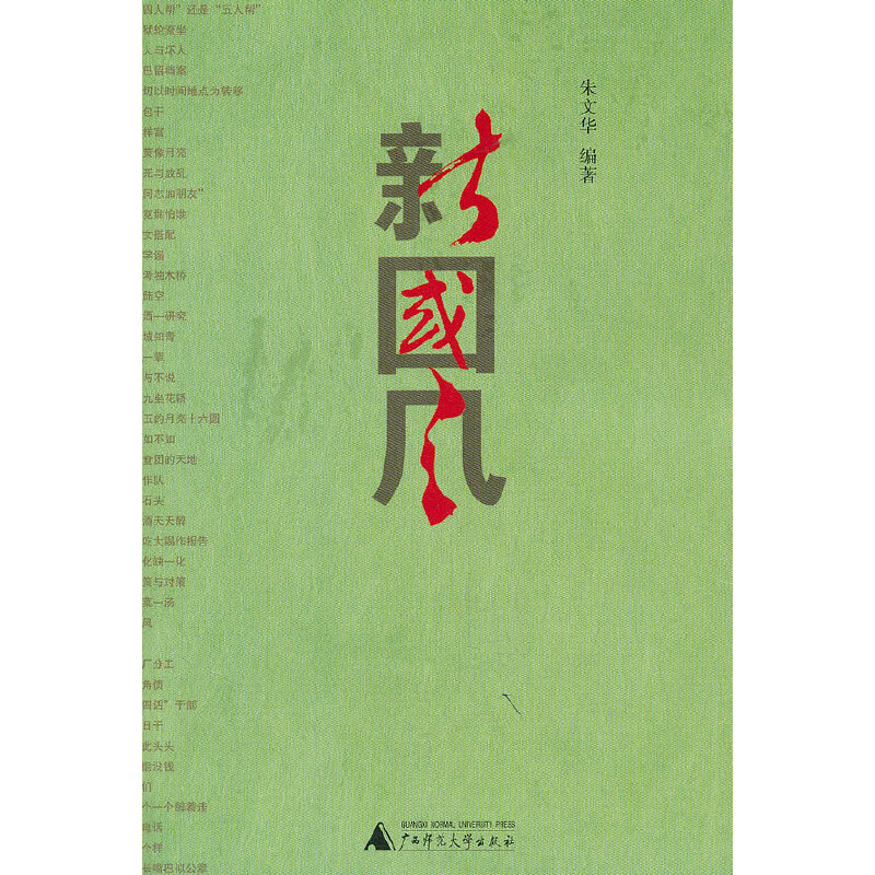 【现货】新国风