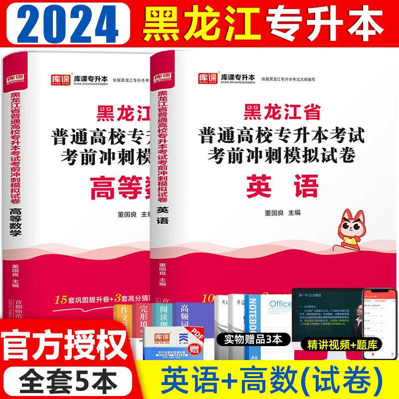 库课天一2024黑龙江专升本高数教材英语试卷必刷2000题统招在校专升本管理学模拟试卷全日制专升本 【试卷】英语+高等数学
