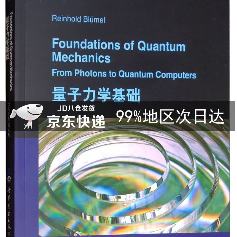 量子力学基础
