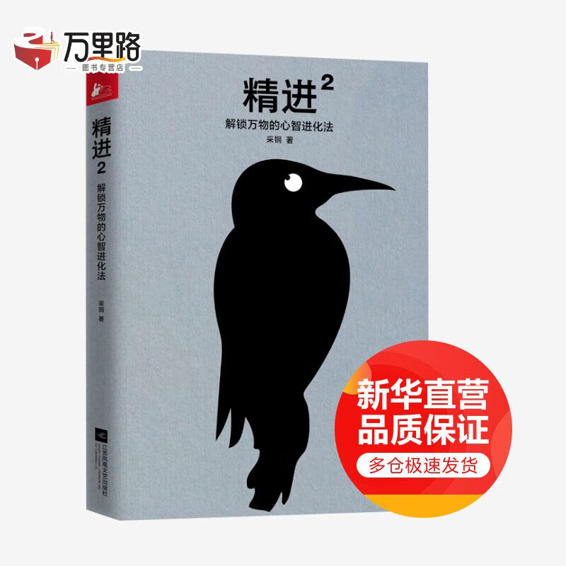 精进2 解锁万物的心智进化法