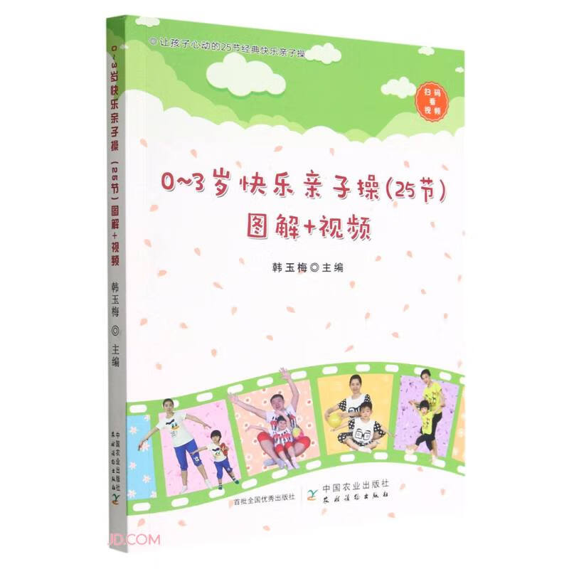 0-3岁快乐亲子操<25节>图解+视频