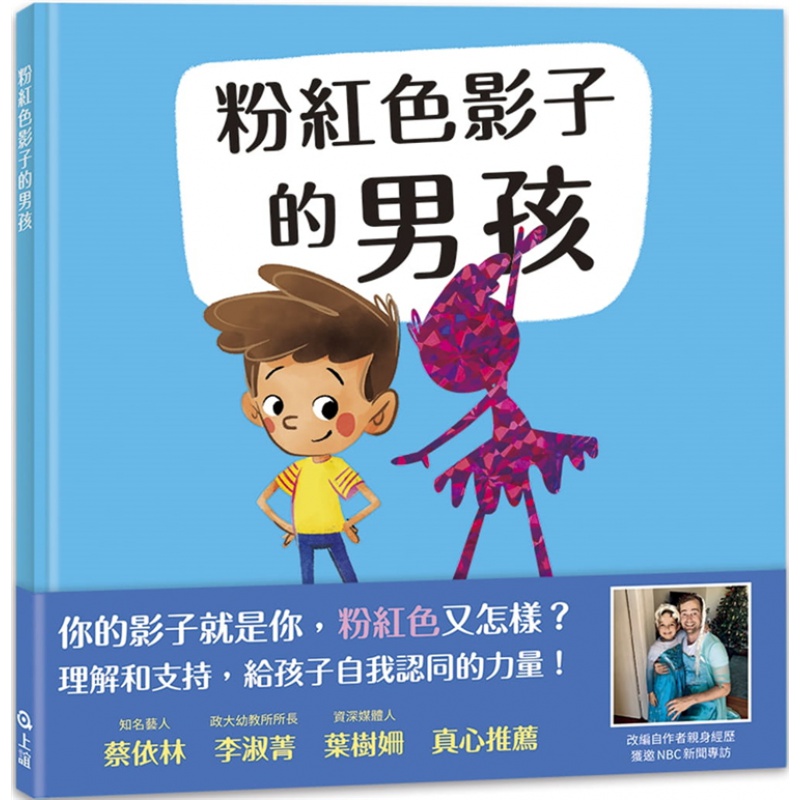 现货 粉红色影子的男孩 21 Scott Stuart 上谊文化进口原版献给不同气质的孩子，以及每