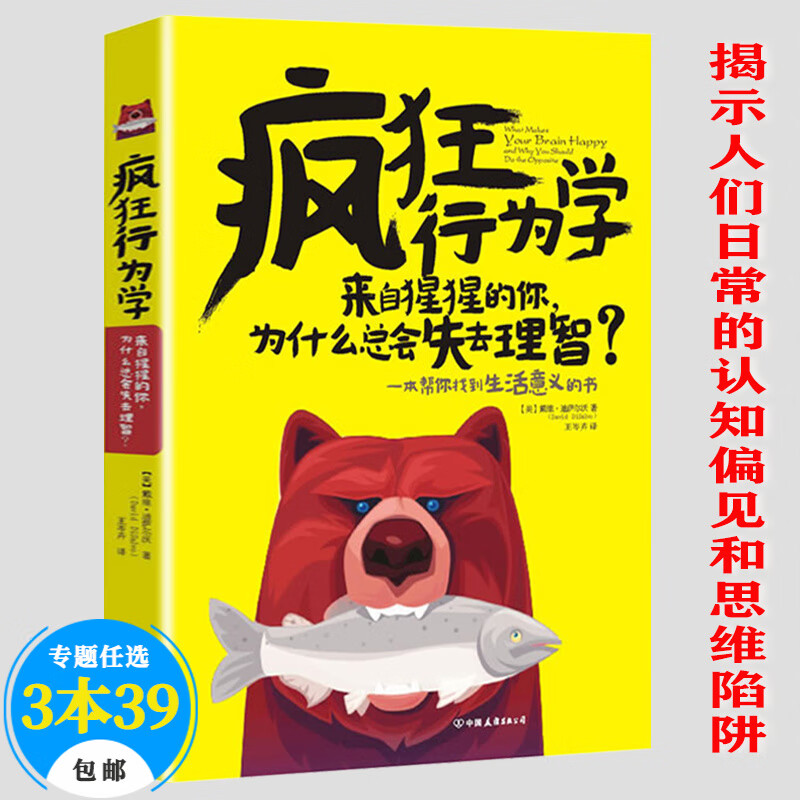 【包邮】心理百科重口味心理学精神分析案例解析生活中的心理学打开积极心理学之门书情绪勒索 疯狂行为学：来自猩猩的你，为什么总会失去理智