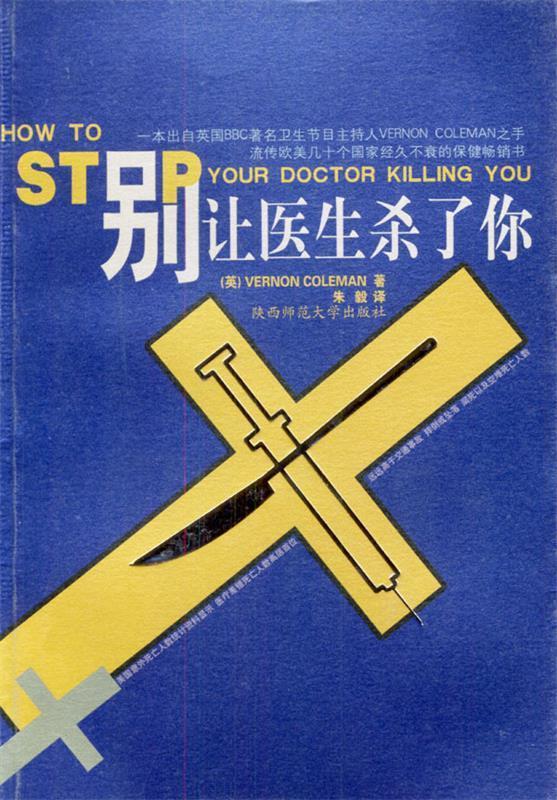 别让医生杀了你 朱毅 译