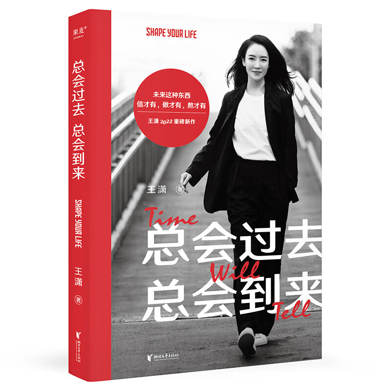 总会过去 总会到来