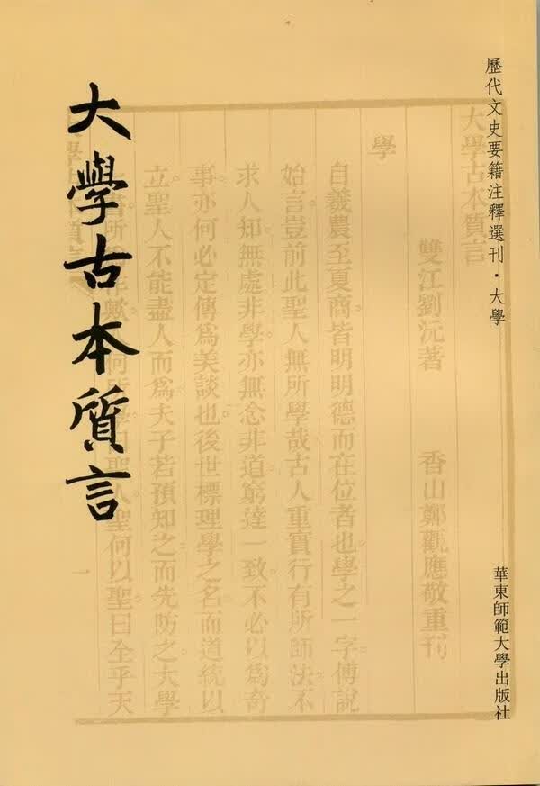 大学古本质言【精选】