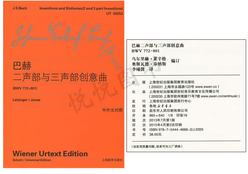巴赫二声部与三声部创意曲 BWV772-801上海教育出版社 音乐图书籍 维也纳原始版 中外文对照