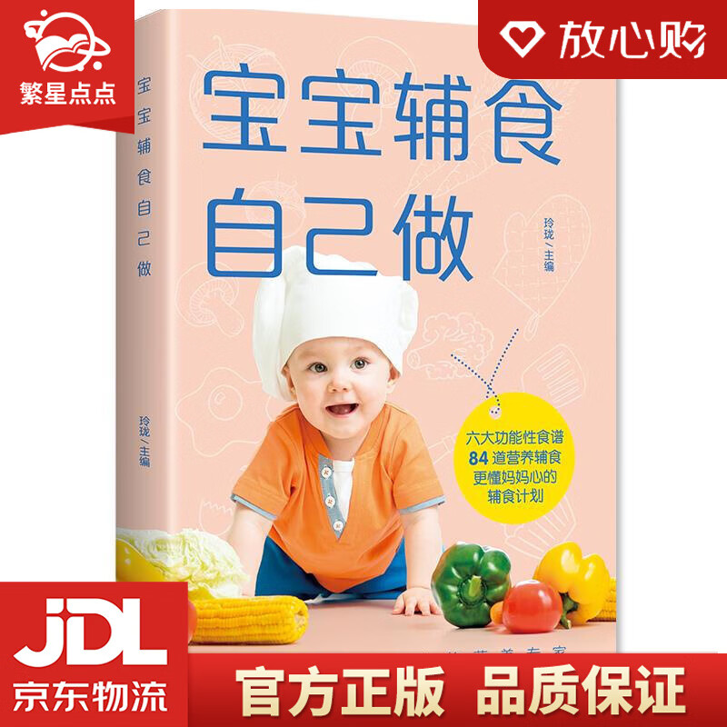 宝宝辅食自己做 玲珑 北京联合出版有限公司