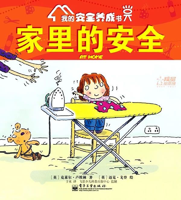 我的安全养成书路上的安全