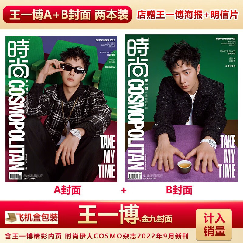 现货 智族GQ10月无名 王一博封面+店赠王一博海报+明信片 计入销量 智族GQ\/时尚伊人COSMO\/博客天下杂志2022年10\/十\/9\/九月\/第16期 王一博封面 两本装时尚伊人9月王