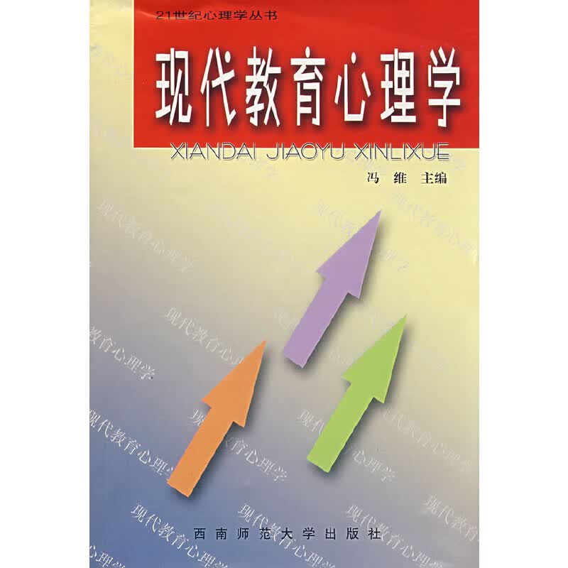 现代教育心理学