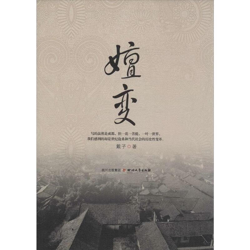 嬗变