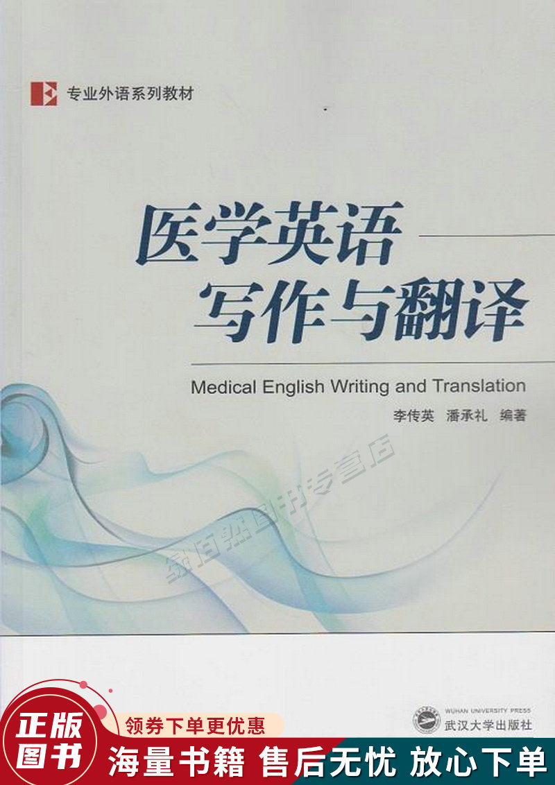 医学英语写作与翻译