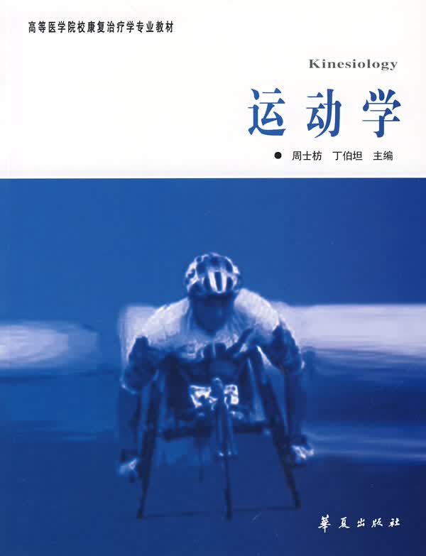 运动学