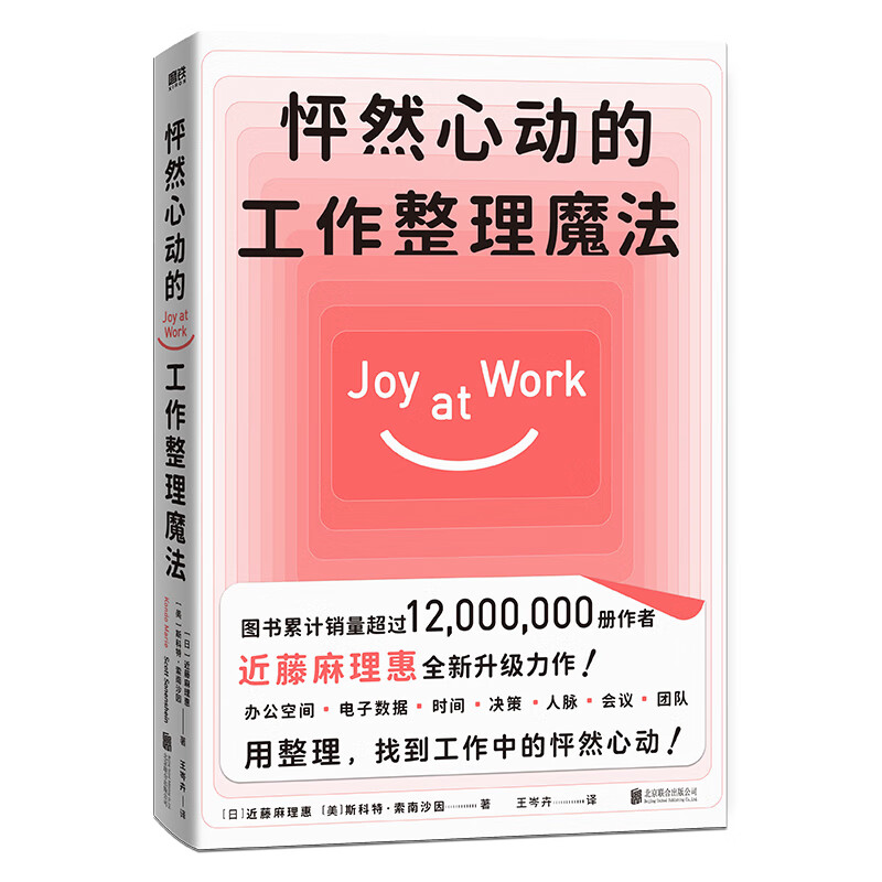怦然心动的工作整理魔法 （“整理女王”近藤麻理惠全新作品！）