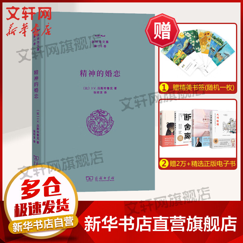 精神的婚恋