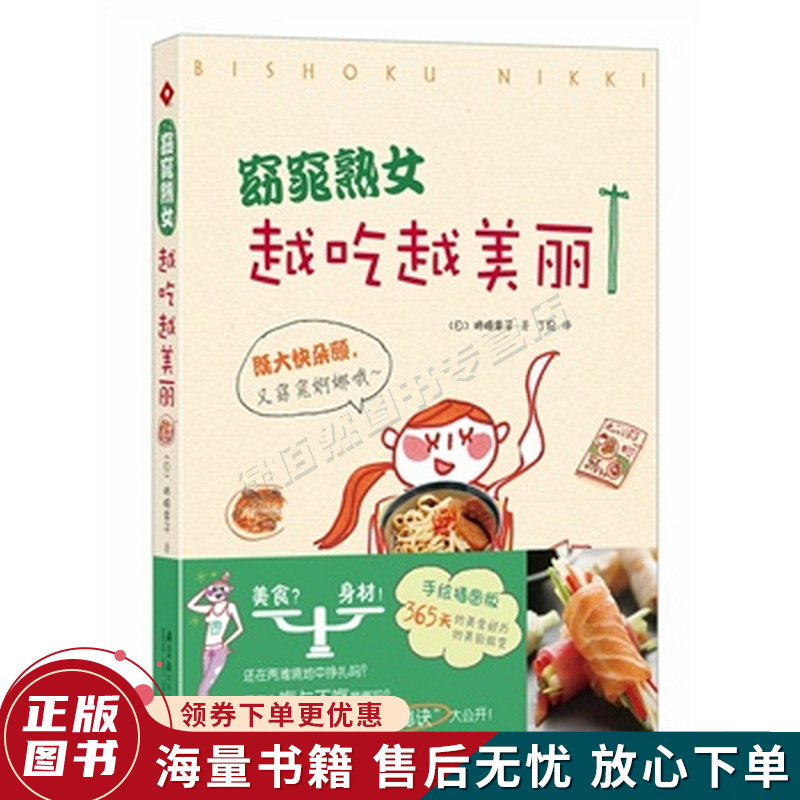 窈窕熟女，越吃越美丽