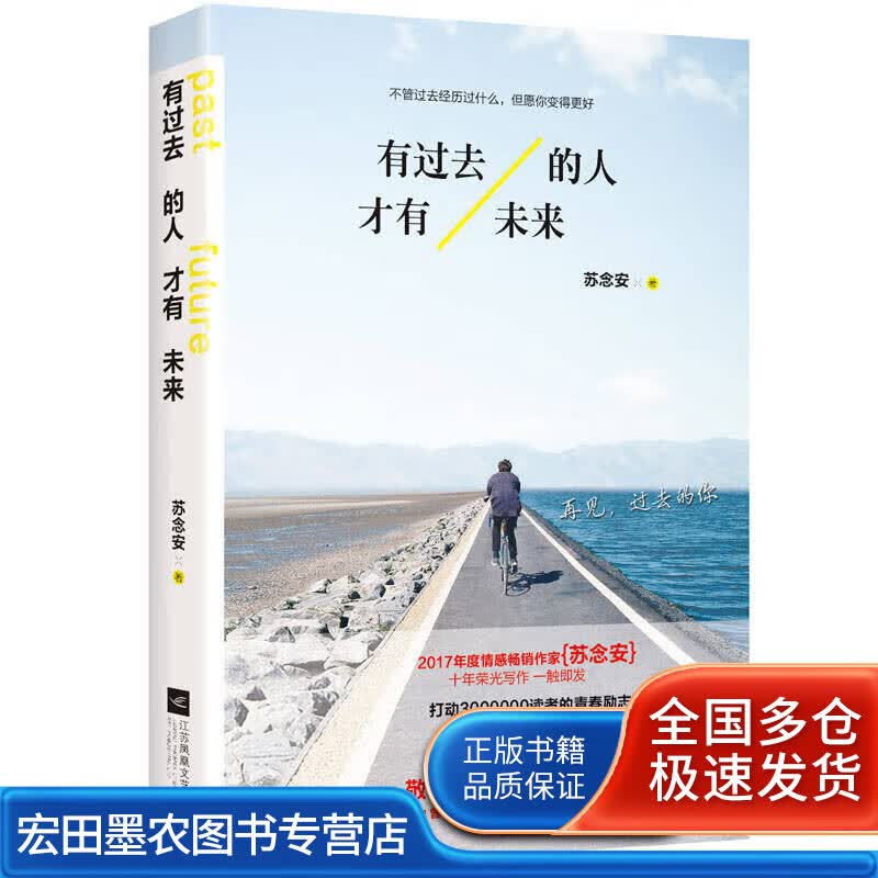 有过去的人才有未来【好书】