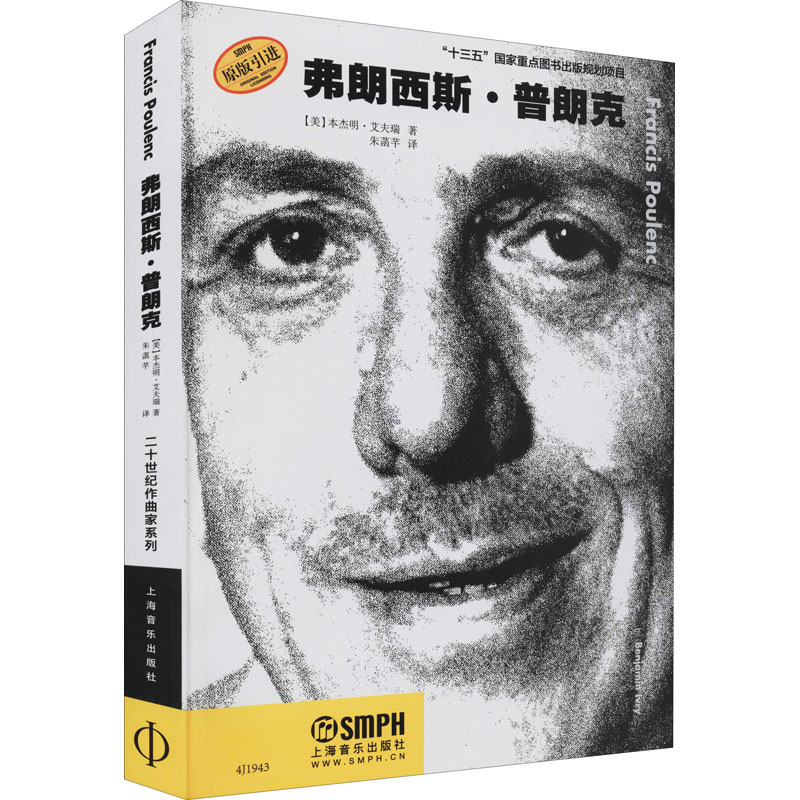 弗朗西斯·普朗克