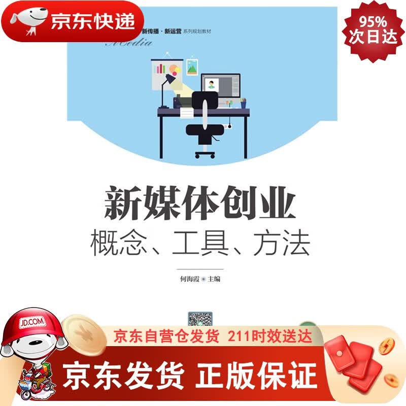 新媒体创业：概念、工具、方法