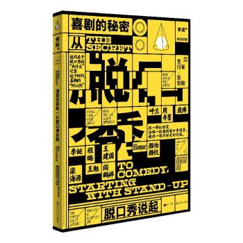 喜剧的秘密