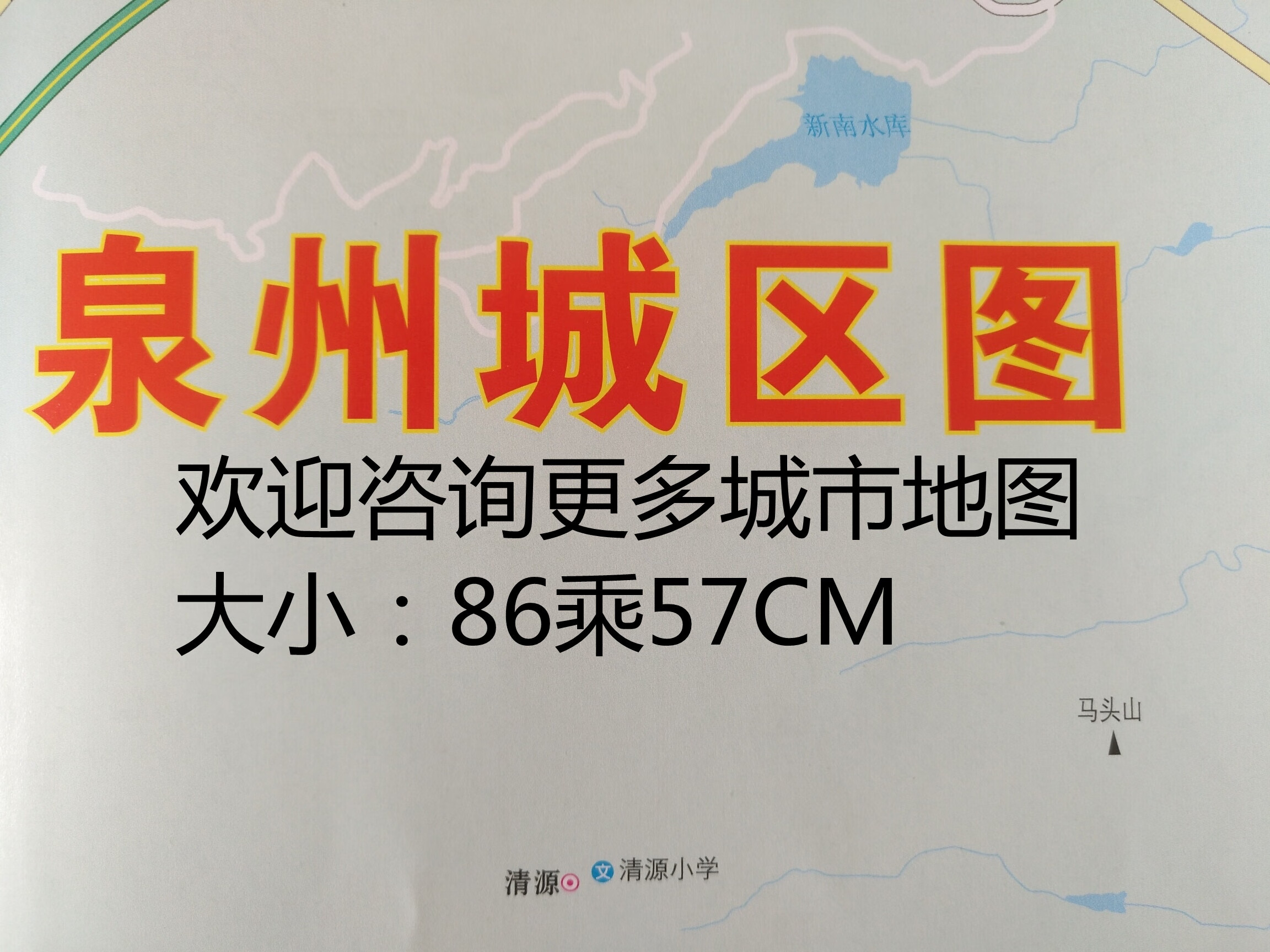 2023年泉州市城区图57乘86CM泉州市区街道图泉州地图
