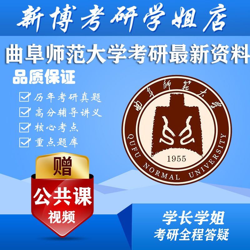 曲阜师范大学751普通物理A851量子力学考研真题笔记讲义题库资料