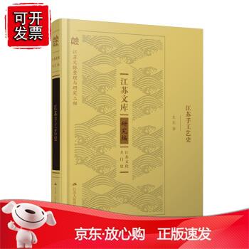 江苏手工艺史