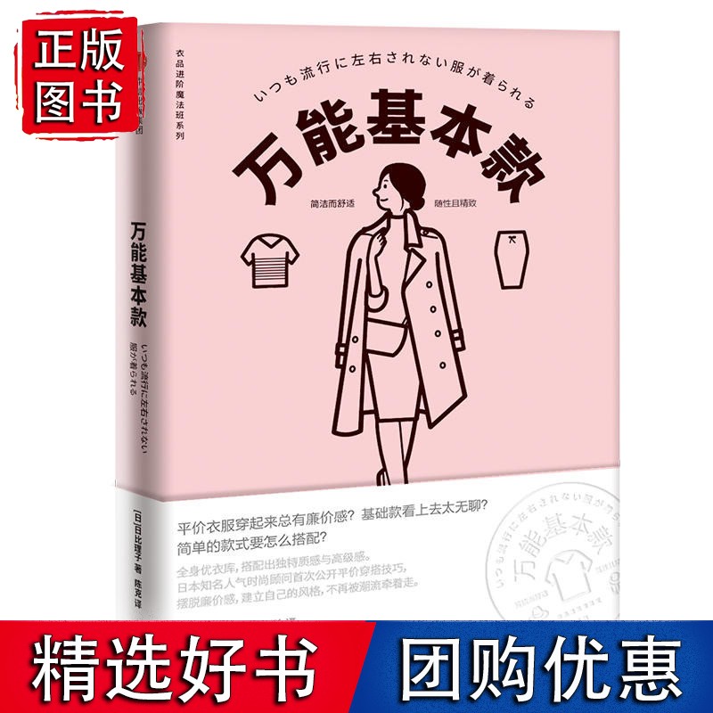 *基本款（衣品进阶魔法班系列）