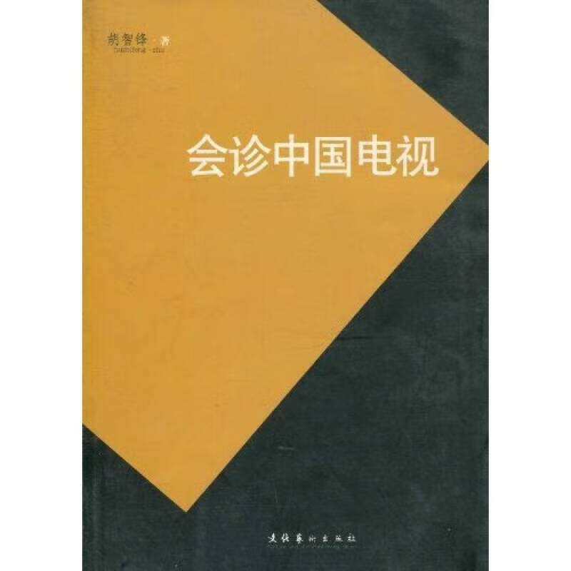 会诊中国电视【现货】