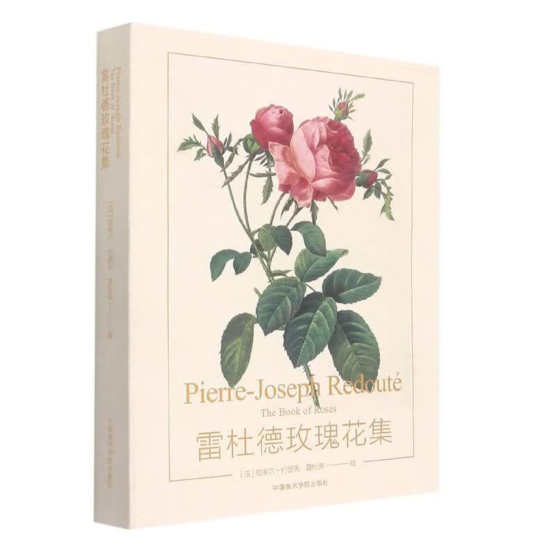 雷杜德玫瑰花集