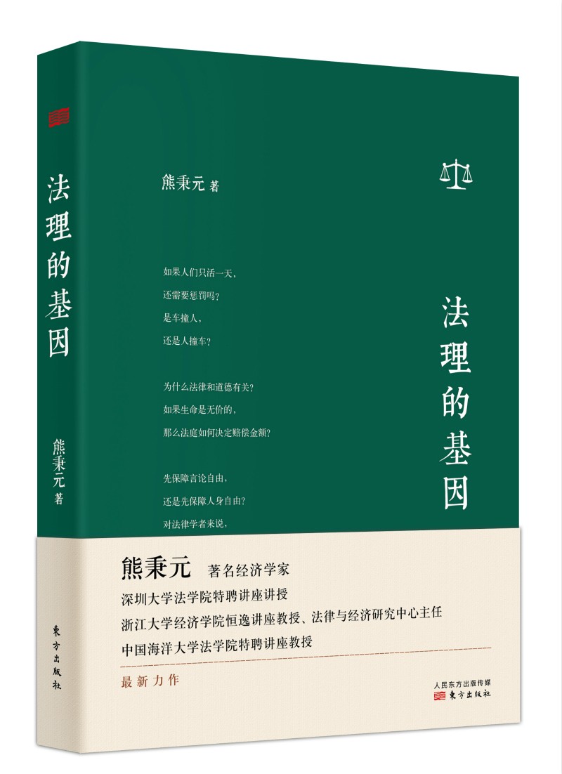 法理的基因（精装） 176-4-2~9787520722438