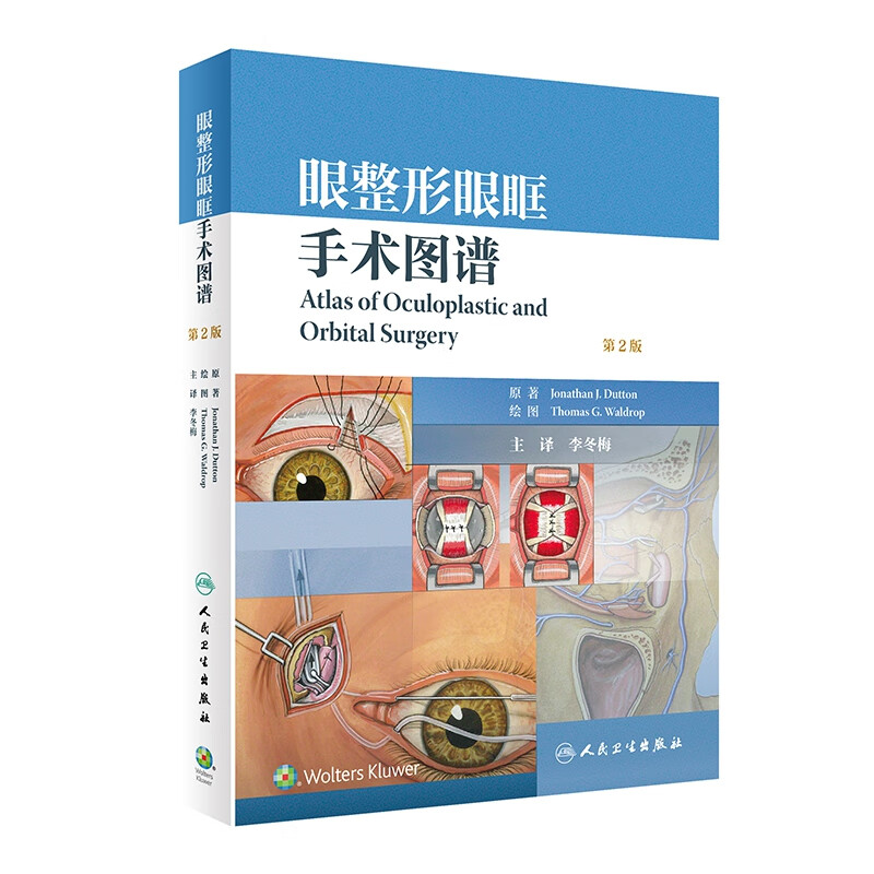 眼整形眼眶手术图谱（翻译版）