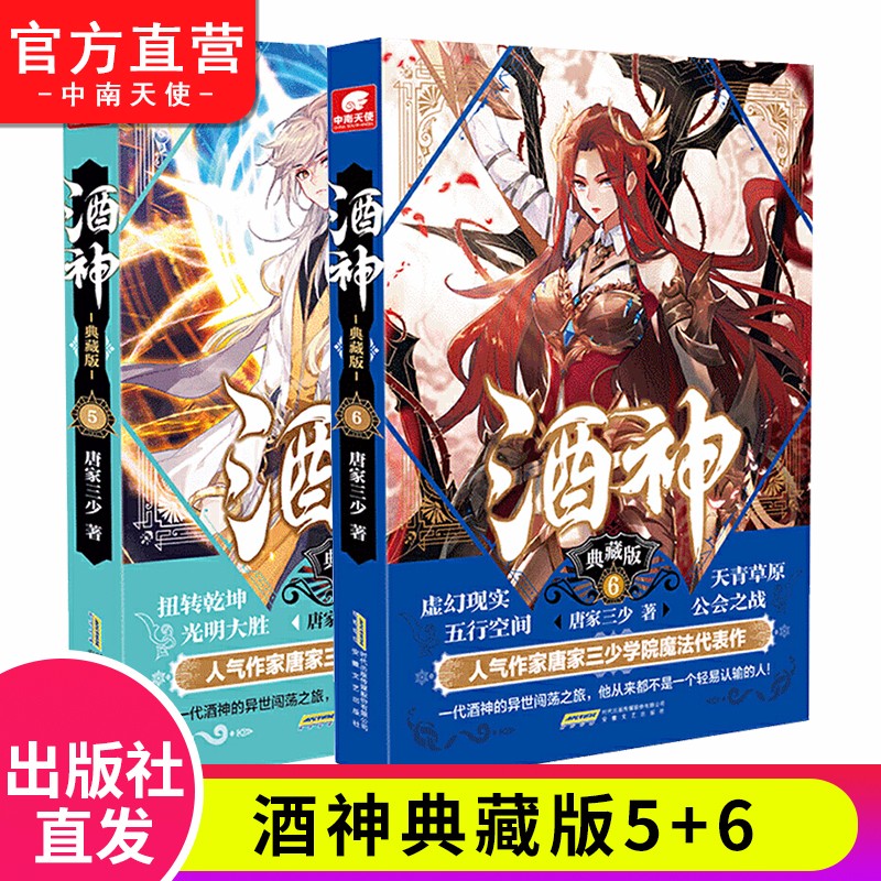 【自选2本】现货 酒神典藏版全套1-15册2本套装用名阴阳冕唐家三少创作与斗罗大陆同时构想小说 酒神典藏版5+6