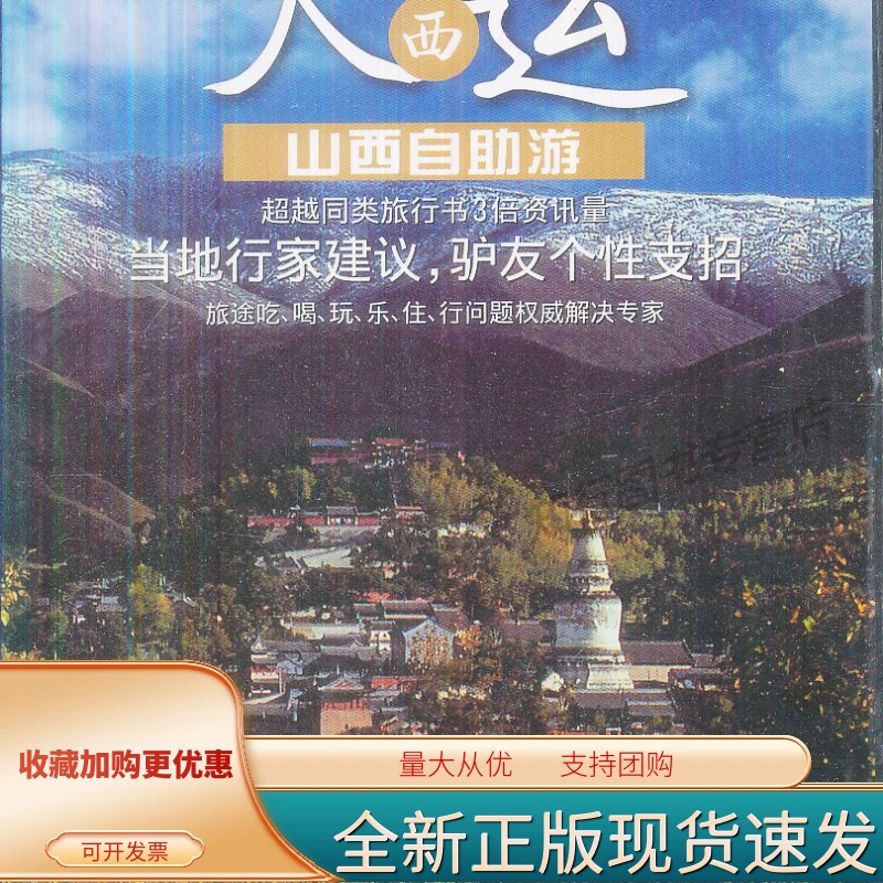 山西自助游：大运山西