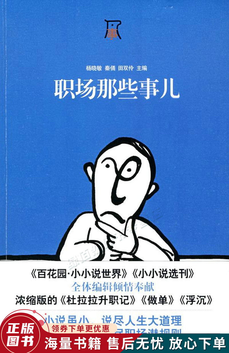 职场那些事儿