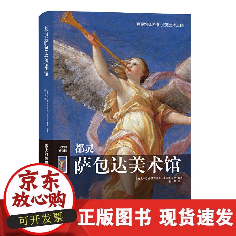 【现货】都灵萨包达美术馆