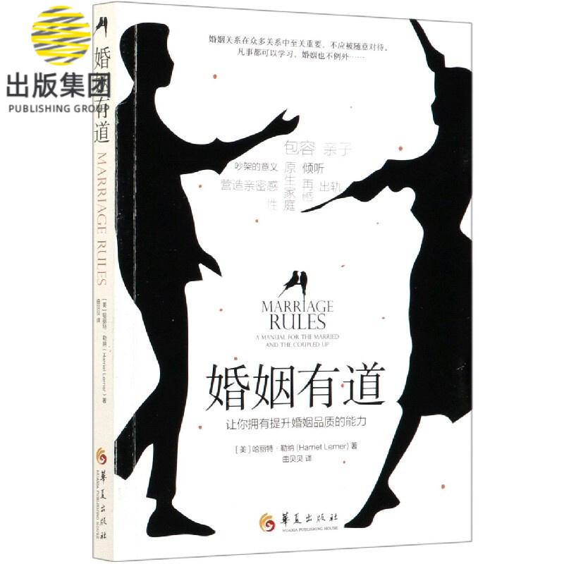 婚姻有道(让你拥有提升婚姻品质的能力)