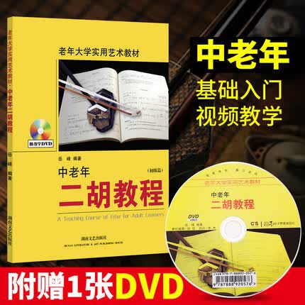 全国二胡演奏考级作品合集教材第1 2 3 4 5 6 7 8 9 10级二胡教辅 中老年二胡教程