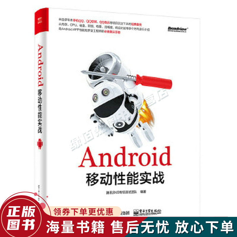 Android移动性能实战