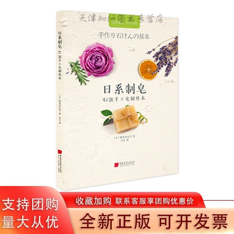 日系制皂 手工皂制作教程生活手工艺书籍