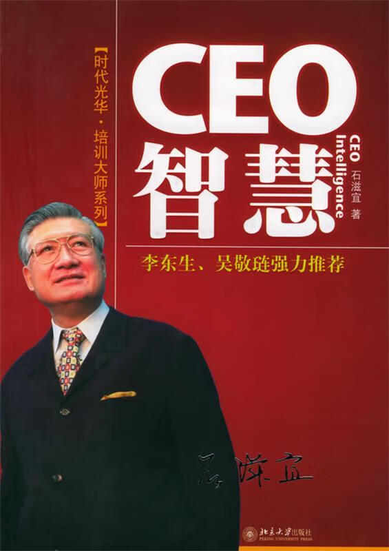 CEO智慧【，放心购买】