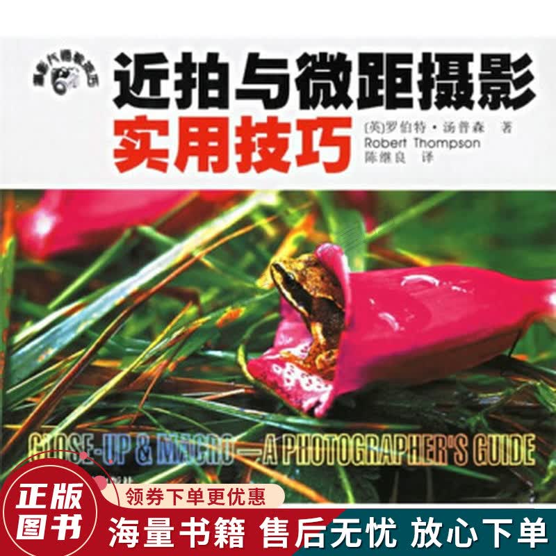 近拍与微距摄影实用技巧